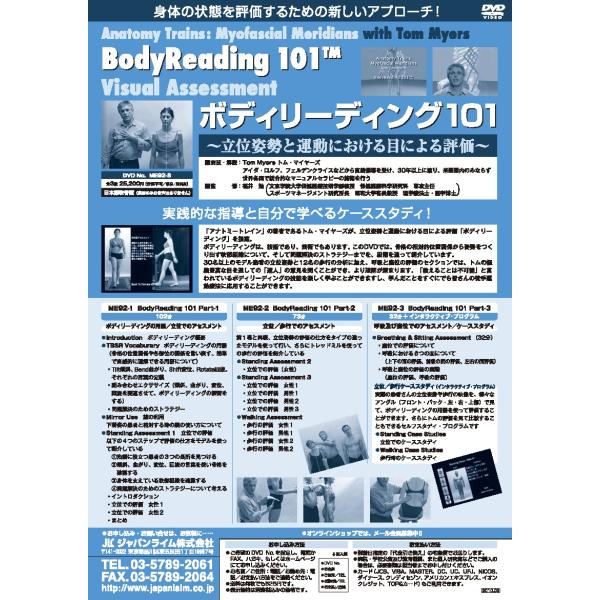 ■実技・解説：Thomas Myers　トム・マイヤーズアイダ・ロルフ、フェルデンクライスなどから直接指導を受け、30年以上に渡り、米国国内のみならず世界各国で統合的なマニュアルセラピーの施術を行う■監修：福井 勉（文京学院大学保健医療技術...