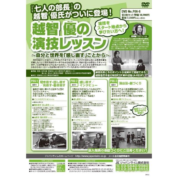 ■指導・解説越智 優（愛媛県立川之江高等学校 演劇部コーチ）横川 節（愛媛県立松山東高等学校演劇部顧問、前川之江高等学校演劇部顧問）■実技：愛媛県立川之江高等学校演劇部〔指導者プロフィール〕 日本の高校演劇界屈指の人気劇作家兼演劇指導者。大...