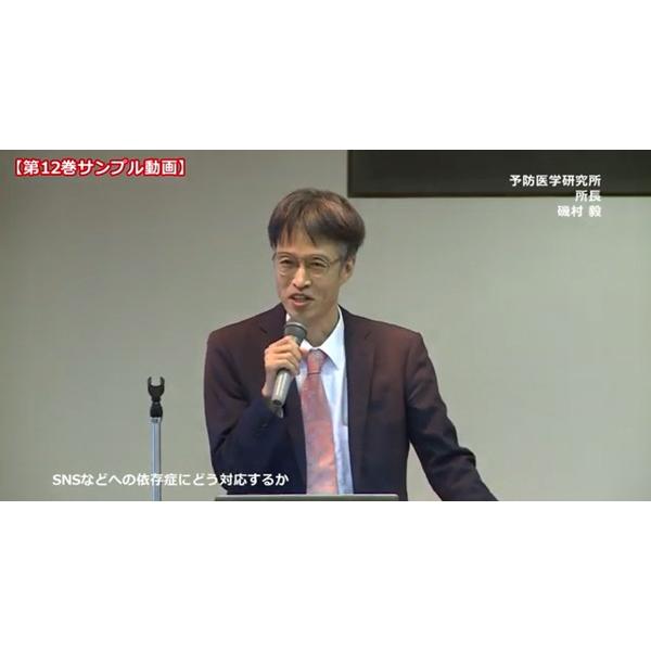■講師：磯村 毅（予防医学研究所 所長）■開催日：2018.11.18■収録時間：86min