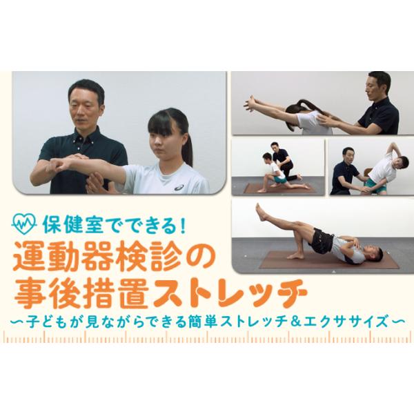 監修・解説／梅村 悟（JCHO東京新宿メディカルセンター リハビリテーション室　理学療法士）実技協力／中島 啓介（JCHO東京新宿メディカルセンター リハビリテーション室　理学療法士）★このままDVDを見せるだけで、運動器検診の事後措置がで...