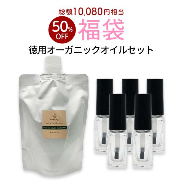 数量限定！！★★ジャパンネイル 限定福袋★★年に1度の特別セール！当店新発売のNail&amp;Face Organicシリーズオーガニックオイルがお得に買える豪華福袋が登場！■セット内容■1.注目の新商品！100％認証オーガニックオリーブ...