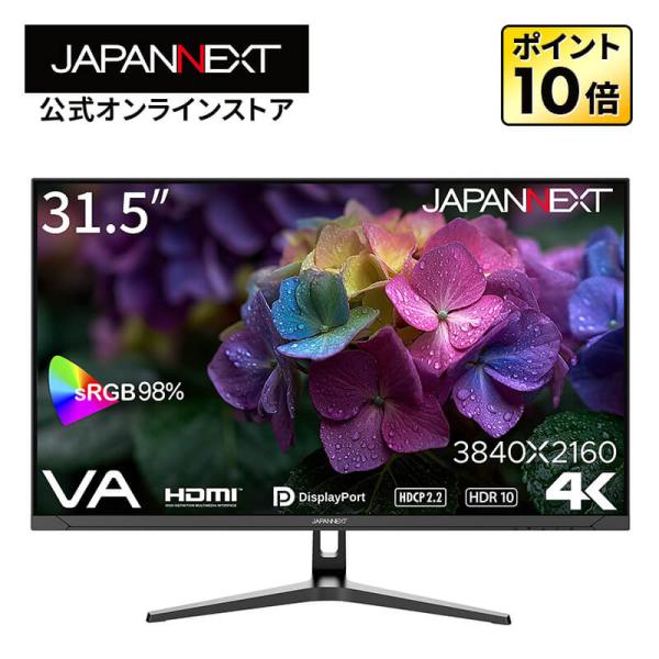 【メーカー名】ジャパンネクスト【カテゴリ名】4K液晶モニター/液晶ディスプレイ/PCモニター31.5インチのVAパネルを採用した4K(3840x2160)解像度の液晶モニターです。4KはフルHD(1920×1080)解像度の約4倍の作業領域...