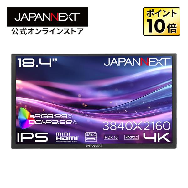 【メーカー名】ジャパンネクスト【カテゴリ名】モバイルモニター/液晶ディスプレイ/PCモニター18.4インチのIPSパネルを搭載し、使いやすい4K(3840×2160)解像度に対応したモバイルモニターです。フルHD(1920×1080)の4倍...