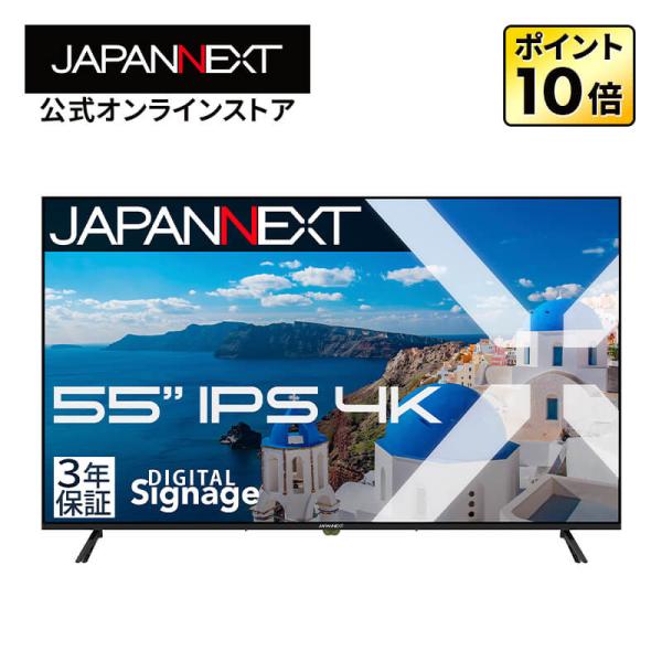【メーカー名】ジャパンネクスト【カテゴリ名】4K液晶モニター/液晶ディスプレイ/PCモニター55インチのIPSパネルを搭載し、4K(3840x2160)解像度に対応したHDR対応の大型液晶モニターとなります。4KはフルHD(1920×108...