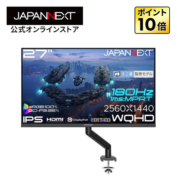 【メーカー名】ジャパンネクスト【カテゴリ名】ゲーミングモニター/液晶ディスプレイ/PCモニター本製品は、27インチのIPSパネルを搭載した、WQHD(2560×1440)解像度のゲーミングモニターです。WQHDはフルHD(1920×1080...