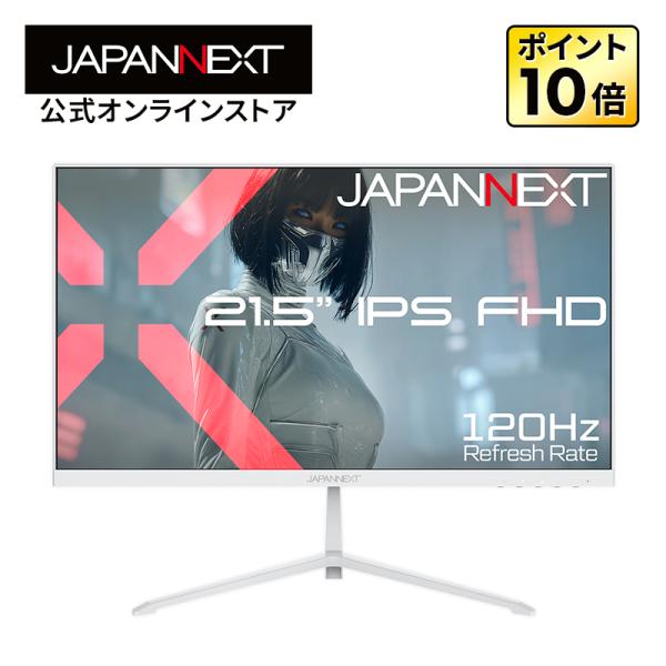 【メーカー名】ジャパンネクスト【カテゴリ名】デスクワーク液晶モニター/液晶ディスプレイ/PCモニター21.5インチのIPSパネルを搭載し、フルHD(1920×1080)解像度に対応した液晶モニターです。あらゆる角度から見ても色やコントラスト...