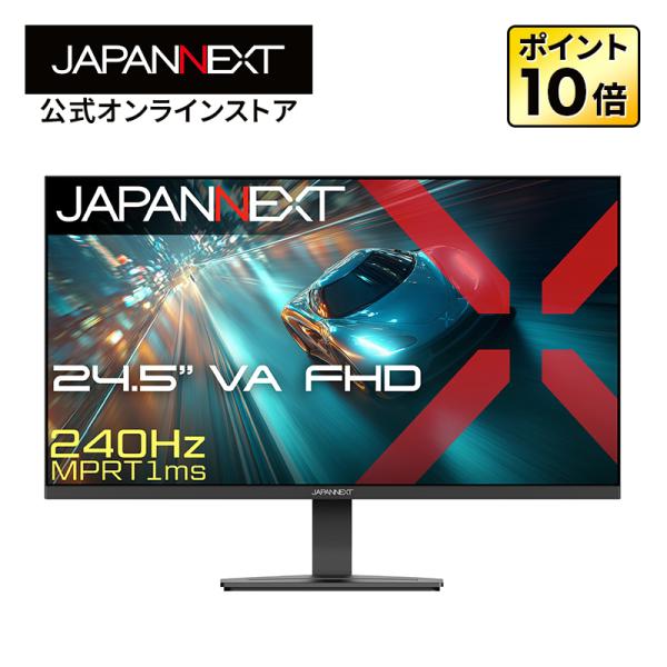 【メーカー名】ジャパンネクスト【カテゴリ名】ゲーミングモニター/液晶ディスプレイ/PCモニター24.5インチのVAパネルを搭載した、フルHD(1920×1080)解像度のゲーミングモニターです。ゲームプレイ時だけでなく、デスクワークに使用時...
