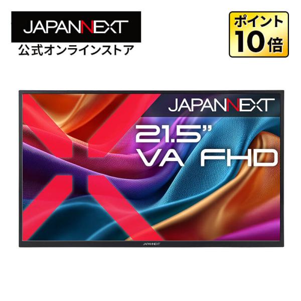 【メーカー名】ジャパンネクスト【カテゴリ名】モバイルモニター/液晶ディスプレイ/PCモニター21.5インチのVAパネルを搭載し、使いやすいフルHD(1920×1080)解像度に対応した大型モバイルモニターです。3000:1の高コントラスト比...