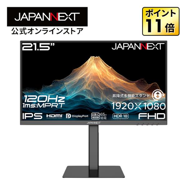 【メーカー名】ジャパンネクスト【カテゴリ名】デスクワーク液晶モニター/液晶ディスプレイ/PCモニター21.5インチのIPSパネルを搭載し、フルHD(1920×1080)解像度に対応した液晶モニターです。あらゆる角度から見ても色やコントラスト...