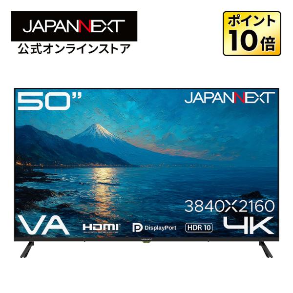 【メーカー名】ジャパンネクスト【カテゴリ名】大型4K 液晶モニター/液晶ディスプレイ/PCモニター50インチのVAパネルを搭載し、4K(3840×2160)解像度に対応した大型液晶モニターです。4KはフルHD(1920×1080)解像度の約...