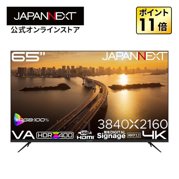 【メーカー名】ジャパンネクスト【カテゴリ名】デスクワーク液晶モニター/液晶ディスプレイ/PCモニター65インチのVAパネルを搭載した、4K(3840×2160)解像度の大型液晶モニターです。4KはフルHD(1920×1080)解像度の約4倍...