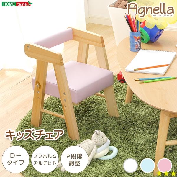ロータイプキッズチェア【アニェラ-AGNELLA -】（キッズ　チェア　椅子）場所を取らないコンパクトサイズのキッズチェア！丈夫な天然ビーチ材フレームで安心設計！座面は高さ調節可能でお手入れ簡単！カラーは選べる3色展開！