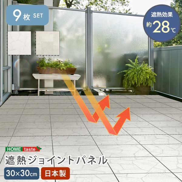 【素材】表面：塩化ビニル樹脂、ガラス繊維、ポリエステル 裏面：ポリプロピレン【商品サイズ】W30×D30×H1.2cm(接続部分含めない)【商品重量】(約)3.3kg(1枚あたり365g)【梱包サイズ】W35cm×D34cm×H11.5cm...
