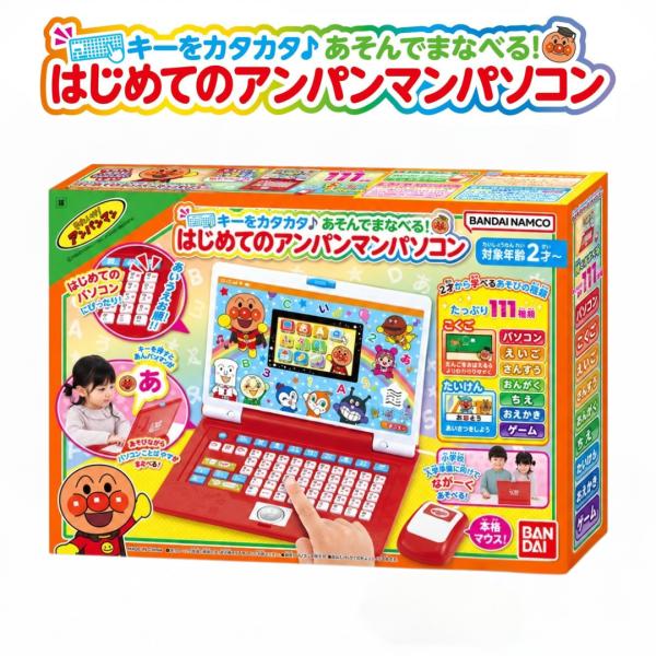 アンパンマンと一緒に楽しくパソコン遊び！キーを押したりマウスを動かしたりしながら、遊びを通して学べるお子さま向けパソコン玩具です。はじめてのパソコン遊びにもおすすめです。■ キーをカタカタ！パソコン操作を楽しめるキーボードのキーを押して、楽...