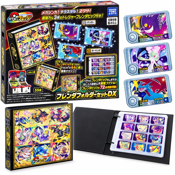 ポケモンフレンダ フレンダフォルダーセットDXフレンダピックをたっぷり収納できる、大容量の「フレンダフォルダーDX」と、特別なトレジャーフレンダピック3枚がセットになった豪華アイテム！集めたフレンダピックを見やすく整理・収納できます。■ フ...