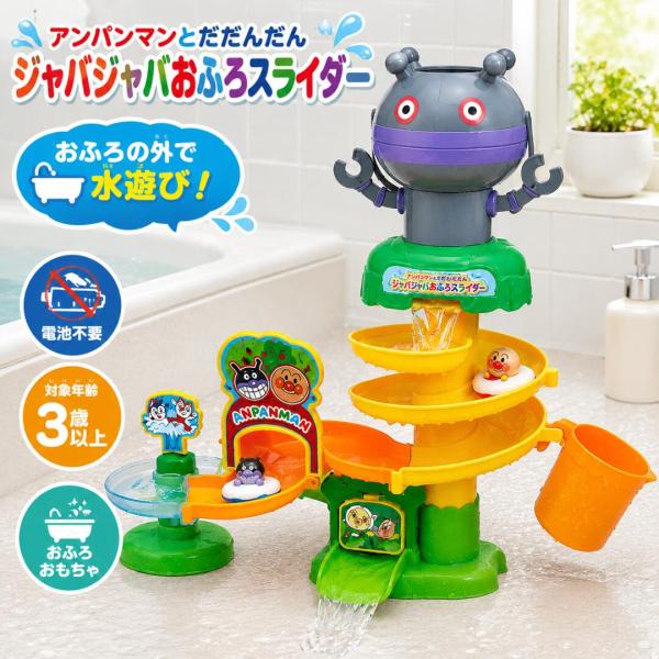 ■ お湯を注いでスライダー遊び！コップでだだんだんにお湯を注ぐと、スライダーにお湯が流れ始めます。アンパンマンとばいきんまんのフロートを流して楽しめます。■ だだんだんの手が動く！お湯を注ぐと、だだんだんの手が動く楽しいギミック付き。お湯を...