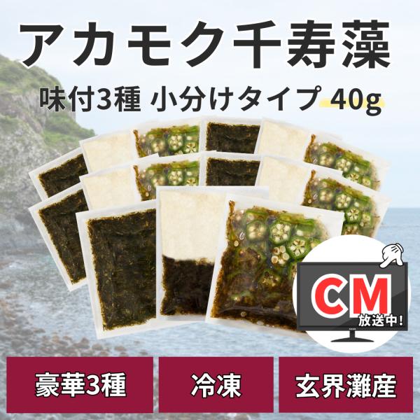 九州・玄海灘産の収穫時期を厳選した貴重なスーパーフードとも呼ばれる「アカモク (別名：ギバサ)」 に味を付けて3つの味の小分けにしました☆〇味付アカモク：40g×5食〇味付アカモク＋おくら：40g×5食〇味付アカモク＋山芋：40g×5食お弁...