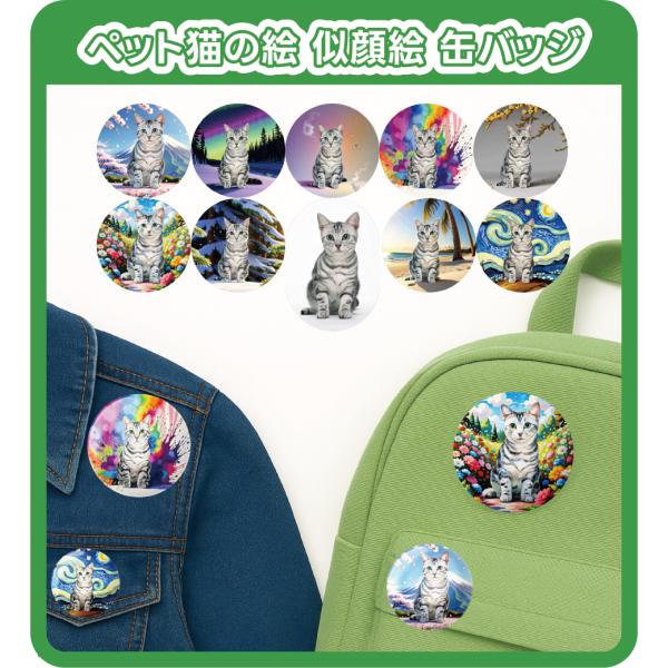 1.【ご注文方法について】ご注文後に、似顔絵缶バッジ専用の《お申込み用紙》をお届けいたします。用紙に記載されているQRコードまたはURLから専用フォームへアクセスし、写真やお名前など必要事項をご入力のうえ、お申し込みを完了してください。2....