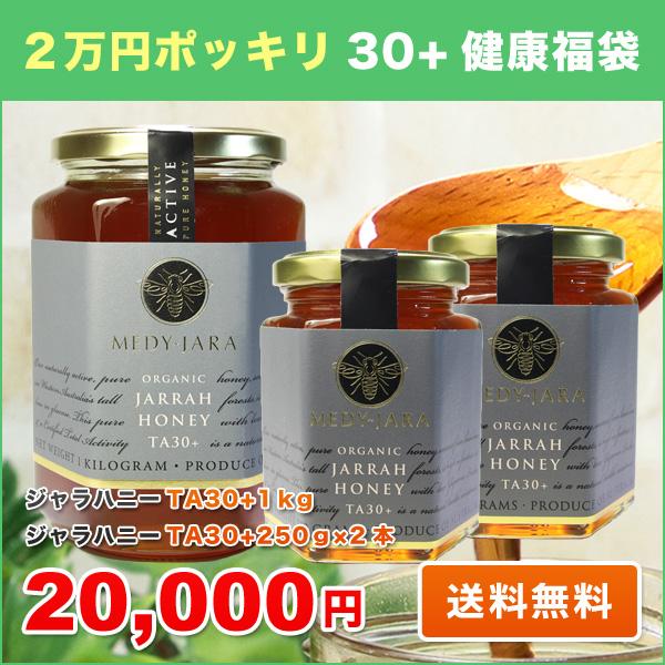 ■商品名/容量ジャラハニーＴＡ30+　1,000ｇ/250ｇ×2本（ガラス瓶） ■特徴・使用方法マヌカハニーと同様の効果を持つ健康はちみつ30+。深いコクある味わいと世界最高級の健康活性力、この数値はジャラハニーだけ！健康維持管理に１日数回...
