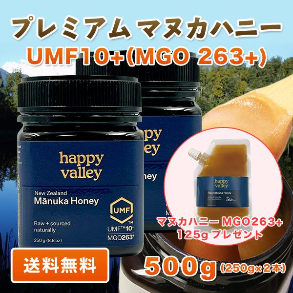 ★1セットご購入につきマヌカハニーMGO263+125ｇプレゼント！■商品名/容量マヌカハニーUMF10+　250ｇ×2本セット　遮光性PETボトル■特徴非加熱であるから、舌触りが確かな100％純粋なマヌカハニーです。癖が少なく切れ味の良い...