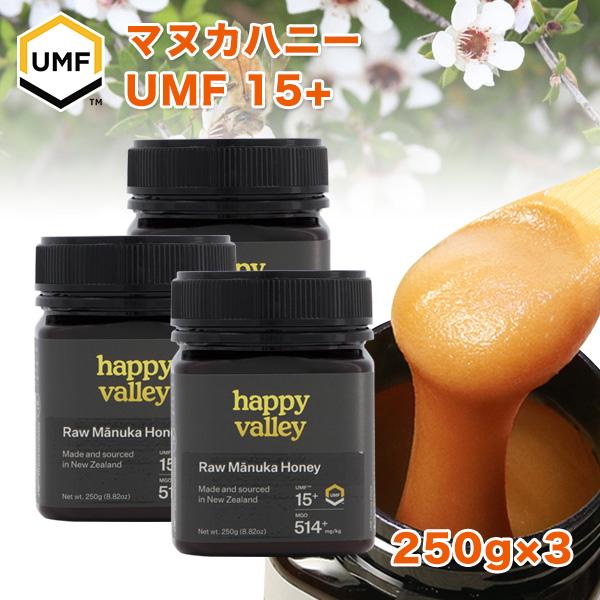 ■商品名/容量マヌカハニーUMF15+　250ｇ×3本セット　遮光性PETボトルUMF協会認定 分析証明書付き 無添加 無農薬 非加熱 天然生はちみつ■特徴非加熱であるから、舌触りが確かな100％純粋なマヌカハニーです。癖が少なく切れ味の良...