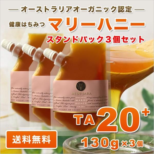 ■商品名/容量 マリーハニーＴＡ20+　130ｇ×3個　（スタンドパック）■特徴・使用方法リーズナブルでありながら高い健康活性力。マイルドで誰にでも好まれるあじわい、爽やかなフローラルの香り。健康"生はちみつ"酵素が生きています！健康維持管...