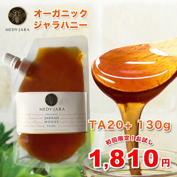 ■商品名/容量 ジャラハニーＴＡ20+　130ｇ（スタンドパック）■特徴・使用方法普段からの健康維持に、食べやすく十分すぎる高い健康活性力。やわらかい味わい お子様におススメ！健康"生はちみつ"酵素が生きています！健康維持管理に１日数回、毎...