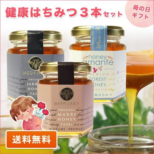 ■商品名/容量ジャラハニーTA30+ 130g/マリーハニーＴTA20+ 130g/ハニー・アマンテ 130g（ガラス瓶） ■特徴・使用方法普段からの健康維持に、食べやすく十分すぎる高い健康活性力。やわらかい味わい お子様におススメ！健康"...