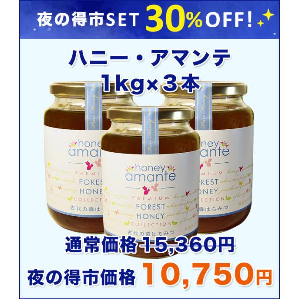 ■商品名/容量 ハニー・アマンテ　1,000ｇ×3本 （ガラス瓶） ■特徴・使用方法100％オーストラリア産。巣箱から半径５ｋｍ以上何もない、古代の森で採集されたはちみつ。 お客様の健康を考えた「低温充てん製法」なので、酵素・ビタミン・ミネ...