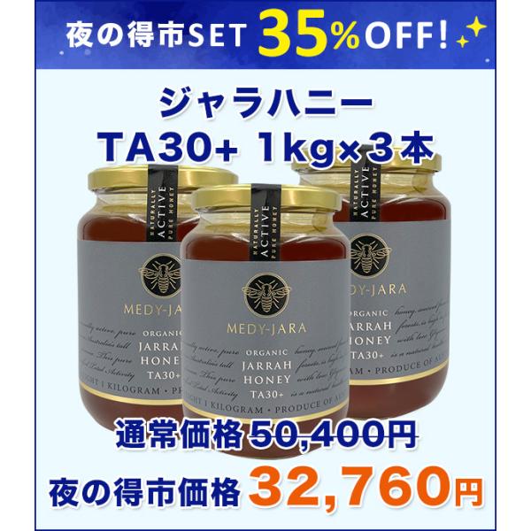 ■商品名/容量 ジャラハニーＴＡ30+　1,000ｇ×3本　（ガラス瓶） ■特徴・使用方法マヌカハニーと同様の効果を持つ健康はちみつ30+。深いコクある味わいと世界最高級の健康活性力！健康"生はちみつ"酵素が生きています！健康維持管理に１日...