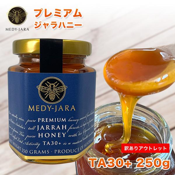 ■商品名/容量【訳あり】プレミアム ジャラハニーＴＡ30+ 250g（ガラス瓶） ■特徴・使用方法リーズナブルでありながらプレミアム。そのワケはオーガニックと同様の森から採取された100％純粋なジャラハニー。深いコクある味わいと世界最高級の...