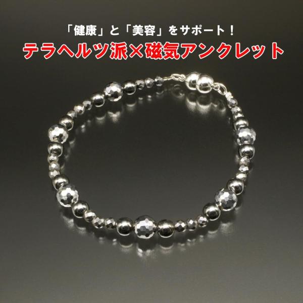 ・「テラヘルツ 健康美容アンクレット」は、テラヘルツとヘマタイト鉱石を使用した、健康アンクレット。「テラヘルツ波×磁気」ダブルの効果で、おしゃれを楽しみながら、「美容」と「健康」をサポートします。・テラヘルツは「１秒間に約１兆回振動する」周...