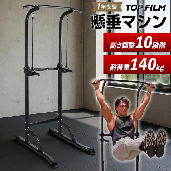 懸垂マシン ぶら下がり健康器 高さ調整10段階 耐荷重140kg 懸垂バー マルチジム 懸垂スタンド 懸垂器チンニングマシン 筋トレ フィットネス トレーニング器具 懸垂器具 懸垂棒 自宅 ホームジム 爆買自宅で懸垂が可能に！自室に設置して...