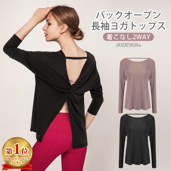 背中開きのデザインが背中を美しく魅せてくれます。後ろの裾はそのままでも結んでもOK。2通りの着こなしができるオシャレな長袖フィットネスウエアです。フロント面はシンプルで、浅いネックラインなので運動時でも気になる胸元をカバーできます。様々なウ...
