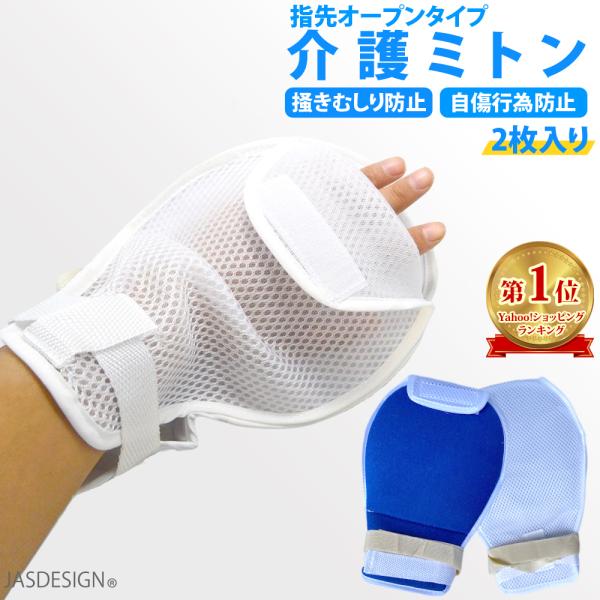 掻きむしりやオムツいじり等、認知症による自傷行為を防ぐ介護用手袋です。手のひら側はソフト素材、手の甲側は メッシュ素材なので通気性がよく、ムレにくく着け心地もソフトです。大きめのミトンなので中はゆったりして、手袋の中で指は自由に動かせます。...