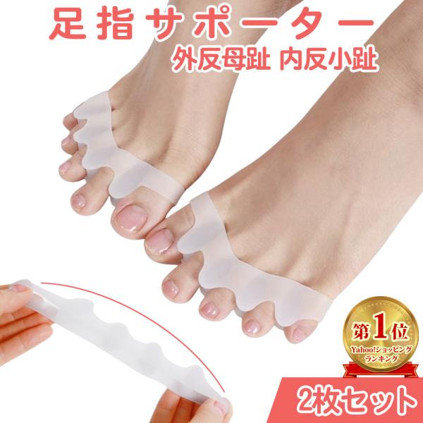 指と指の間を気持ちよく広げ、縮こまった足指をやさしくリラックスさせてくれる足指サポーターです。耳たぶのようなやわらかいシリコンが足指にぴったりフィットし、長時間装着してもやさしい付け心地です。足指が縮こまっていると足裏でバランスが取りにくく...