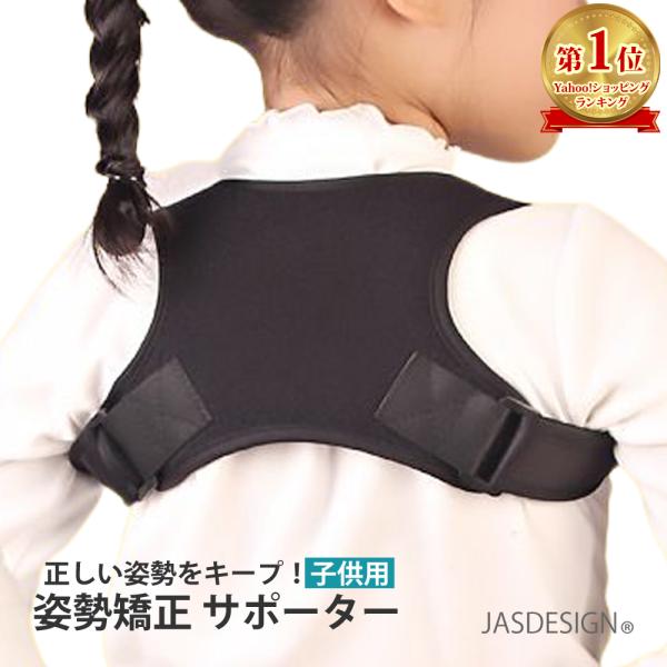 毎日の生活習慣で歪んでしまった姿勢を矯正し、正しい姿勢へとサポートしてくれます。姿勢が悪い、首が痛い、肩こりがひどいという悩みを抱えるお子様におすすめの姿勢矯正ベルトです。長時間の勉強やゲーム、読書、パソコン作業をされているお子様におすすめ...
