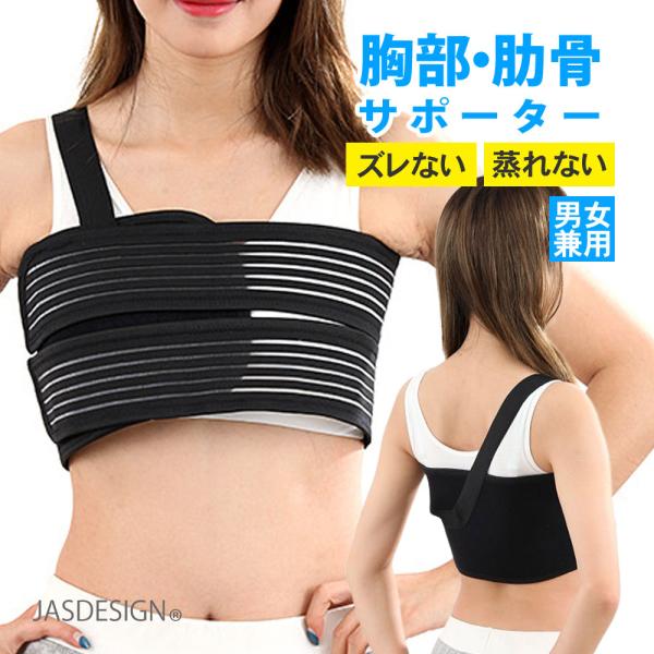 この胸サポーターは、胸部や肋骨を適度に保護固定するためのサポーターです。ろっ骨のヒビや骨折などのトラブルを抱えている方や、力仕事で胸部への負担が多い方などにオススメします。胸部を上下2枚に分割したマジックテープ式の伸縮バンドを採用。お好みの...
