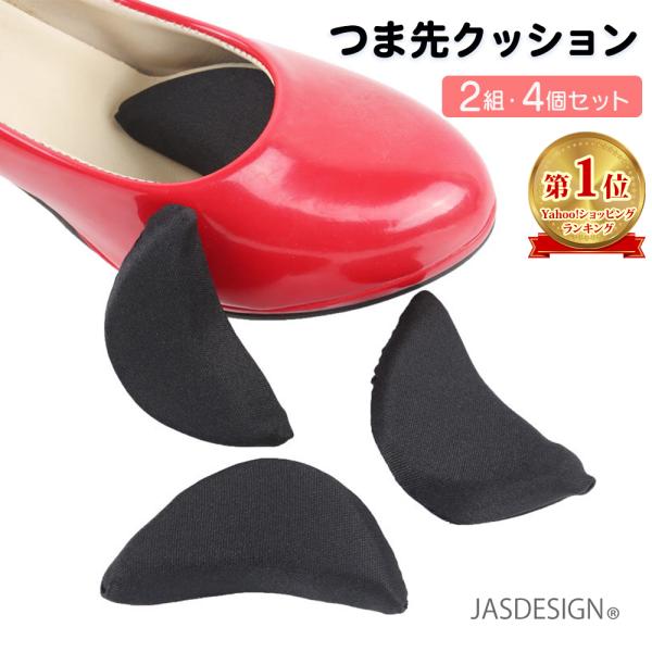 パンプスのつま先がパカパカするお悩みを即時解消！つま先にクッションパッドを入れるだけで、つま先の隙間を埋め歩きやすくしてくれます。大きすぎて履けないと諦めていた靴も、このクッションを入れれば着心地バツグン。つま先が靴に当たって痛いというお悩...