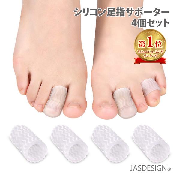 【やわらかいシリコン素材】足指にぴったりフィットする高品質シリコンを使用しているので、親指以外の指にフィットし指をしっかり保護します。高弾力のシリコン素材が、指の関節をやさしく加圧し衝撃から守ってくれます。【好きなサイズにカット】カットせず...
