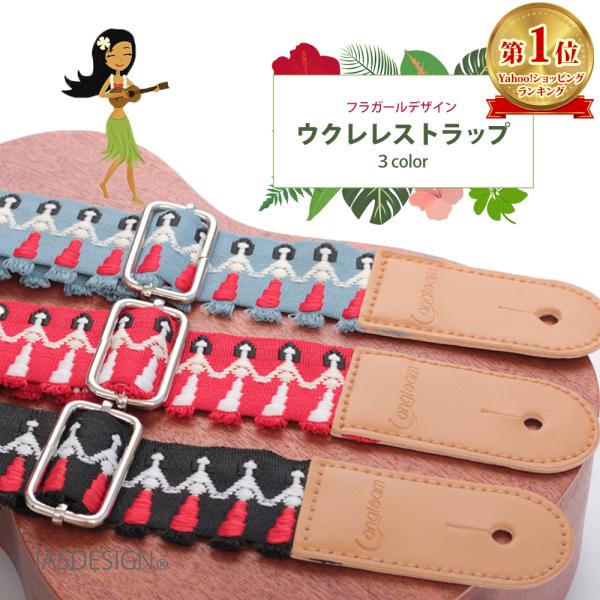 【インパクト抜群】フラガールがずらっと並んでいるカワイイ柄が目を引くデザイン。鮮やかな色使いがハワイアンな雰囲気をアップさせてくれます。【長さ調節可能】バックル部分で長さ調節が簡単にできるので、ご自分のサイズにピッタリ合わせることが出来ます...