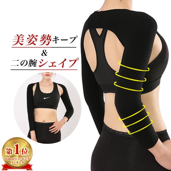 【こんな方にオススメ】長時間同じ姿勢でのデスクワーク作業、長時間のスマホ使用、二の腕が太いのが悩み、姿勢が悪い。【美姿勢キープ】肩甲骨をぐいっと引き寄せて正しい姿勢をサポートします。デスクワークで猫背になりがちな姿勢も着用するだけで自然と美...