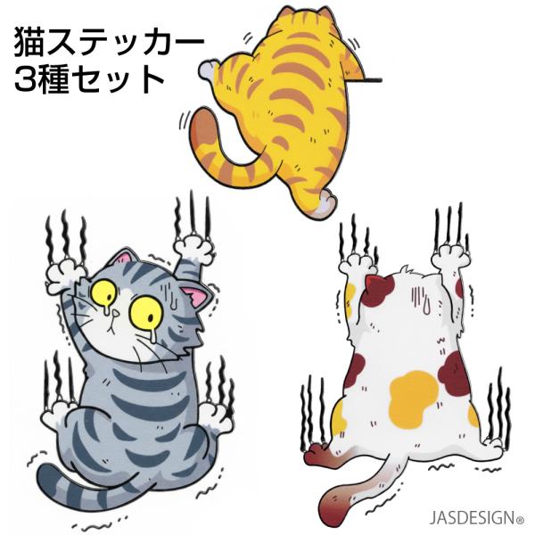 ズリ落ちる後ろ姿がたまらなくキュートな猫ステッカーです。思わずクスッとしてしまう可愛さ♪防水加工がされているので雨にも強く耐久性に優れたステッカーです。車の傷隠しやバイク、ヘルメット、壁、窓、ドアなど平らなところならどこでもご使用いただけま...