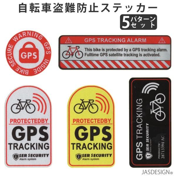 自転車やロードバイクの盗難防止ステッカーです。大切な愛車を盗難やいたずらから守ります。防水性、耐熱性に優れ色あせしにくい仕様です。紫外線や水濡れに強く屋外でのご利用に最適！夜間でも目立つ反射素材を採用しているため夜間の交通安全にもオススメ！...
