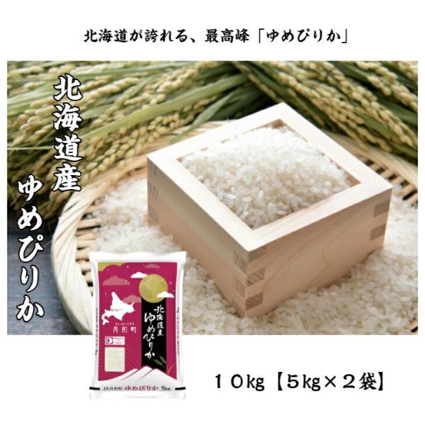 月形町は北海道空知管内に位置しており、約1,100ｈａ（東京ドーム約240個分）の肥沃な大地でお米を栽培しております。北海道米の最高峰「ゆめぴりか」北海道ゆめぴりかは、特Ａランクを獲得。これまで品種改良を重ねてきた北海道米の技術の粋ともいえ...