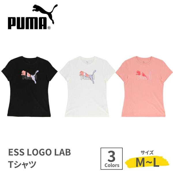 PUMA プーマ 687605 ESS LOGO LAB Tシャツ 半袖Tシャツ Tシャツ トップス レディース レディーストップス レディースウェア 女性 婦人用 大人 半袖 クルーネック 丸首 レギュラーフィット レギュラー丈 シングル...