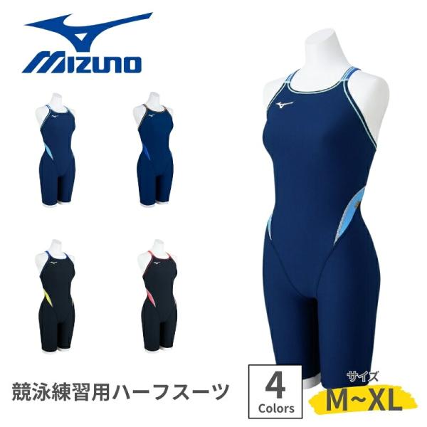 ミズノ 競泳用水着 ハーフスーツ 練習用水着 レディース水着 競泳水着 エクサースーツ EXERSUITS 長持ち水着 耐久性水着 塩素に強い水着 耐塩素水着 塩素対応水着 U-Fit素材 肌にやさしい水着 シンプルデザイン ステッチカラー...