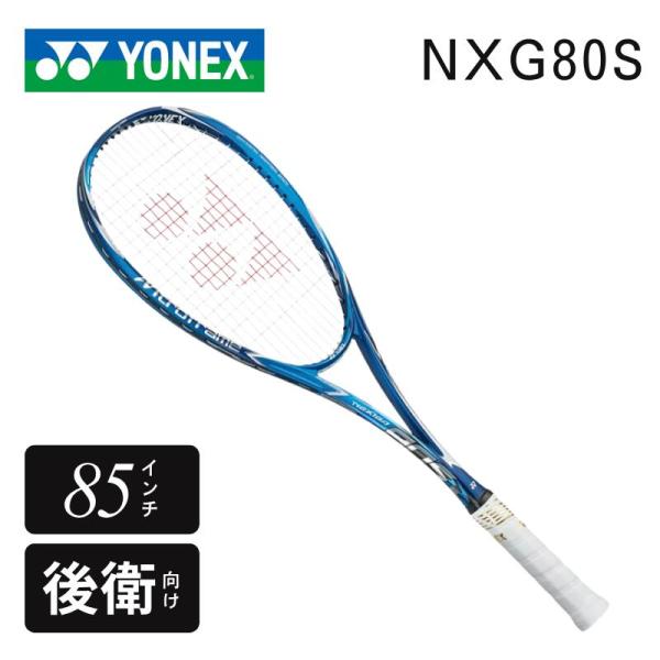 YONEX ヨネックス ネクシーガ80S NEXIGA 80S NXG80S ソフトテニスラケット 軟式テニスラケット ソフトテニス 軟式テニス ラケット 後衛用 後衛向け ストローク重視 ベースラインプレーヤー オールラウンドラケット 競...