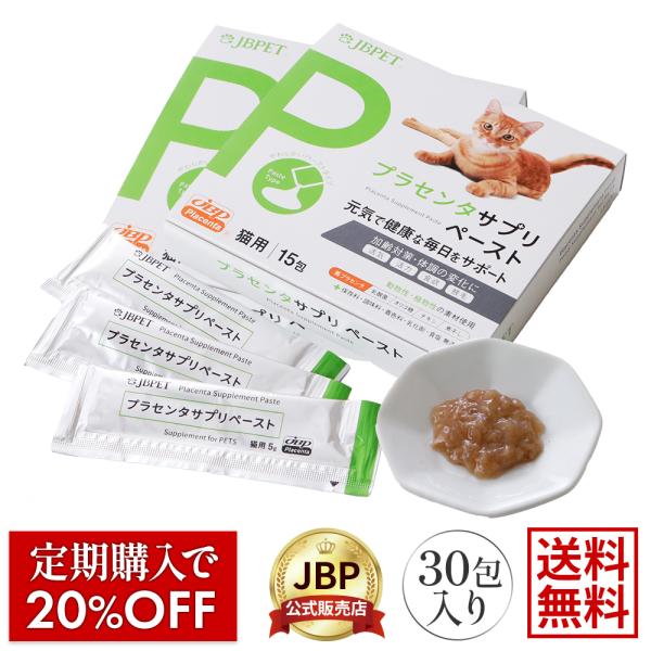 赤ちゃんを育むプラセンタの栄養素は実はペットの健康維持にもイイんです！猫用 プラセンタサプリメント猫ちゃんが食べやすいペーストタイプおいしく食べながらプラセンタの栄養素を補給して健康を維持します活気 活力 食欲 皮膚 被毛愛するペットだから...