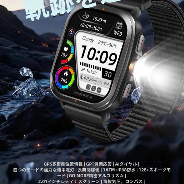 【GPT質問応答 | AIダイヤル | GPS多衛星定位 | 四モード強光懐中電灯 |軍用規格 品質保証 2.01インチ大画面】通話機能付き LINE Gmail SOS機能 長時間稼働 | 1ATM+IP68防水 | おしゃれ 文字盤自由...